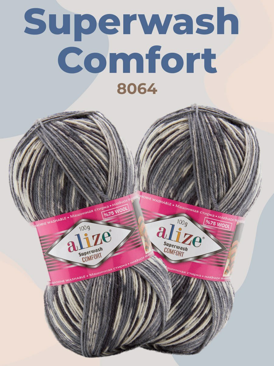 Пряжа для вязания Alize Superwash, 2 мотка (420м, 100гр), цвет 8064 Серый-белый-черный