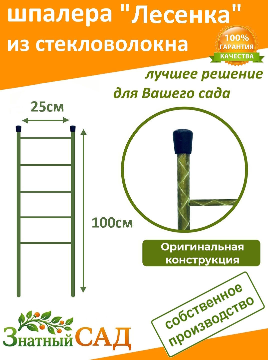 Шпалера "Лесенка", для вьющихся растений, высота 1,0 м, стекловолокно с УФ-защитой, 3 штуки