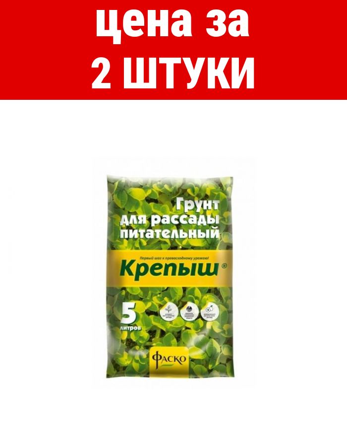 Комплект 2 шт, удобрение грунт крепыш Д/рассады 5Л фаско