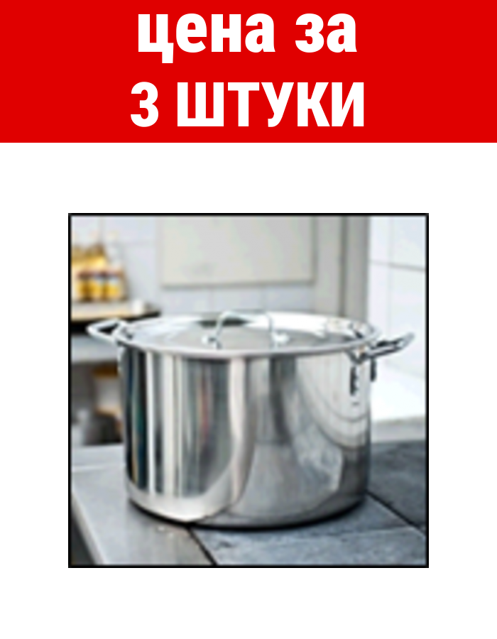 Комплект 3 шт, кастрюля-котел нерж 15.0Л общепит д30см h23см сварной катунь