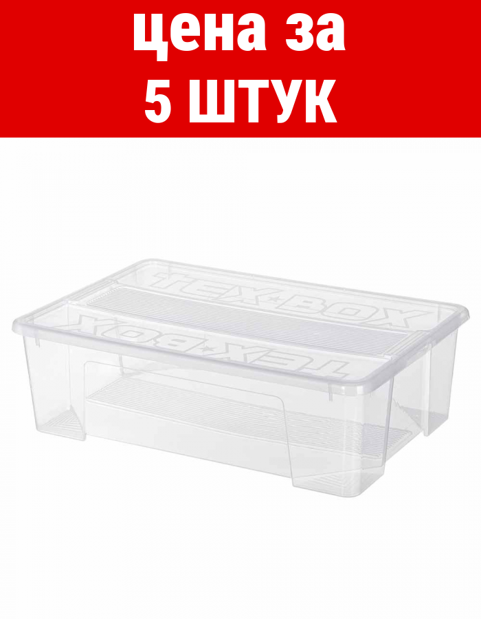 Комплект 5 шт, ящик TEX-BOX 28Л универсальный 570*380*170 БП