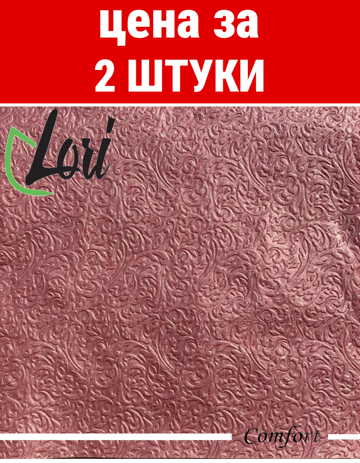 Комплект 2 шт, салфетки бумажные 2-СЛ 16Л "лори" колор 56307 гранат