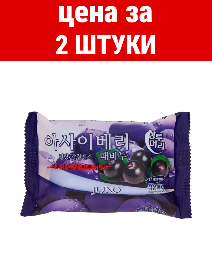 Комплект 2 шт, мыло-пилинг для лица И тела VERPIA С экстрактом ягод асаи 150Г снаб