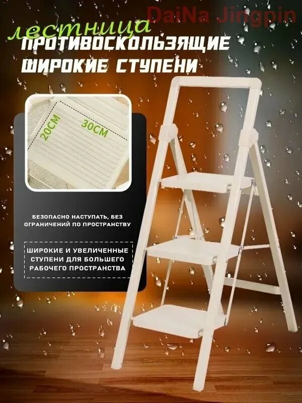 Стремянка складная 3 ступени c подлокотник, Лестница стремянка для дома 3 ступеней складная мини, белый