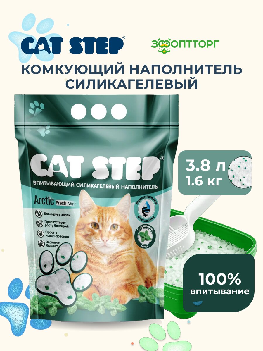 Наполнитель для кошачьего туалета Cat Step Arctic Fresh Mint силикагелевый впитывающий, 1,6 кг (3,8 л)