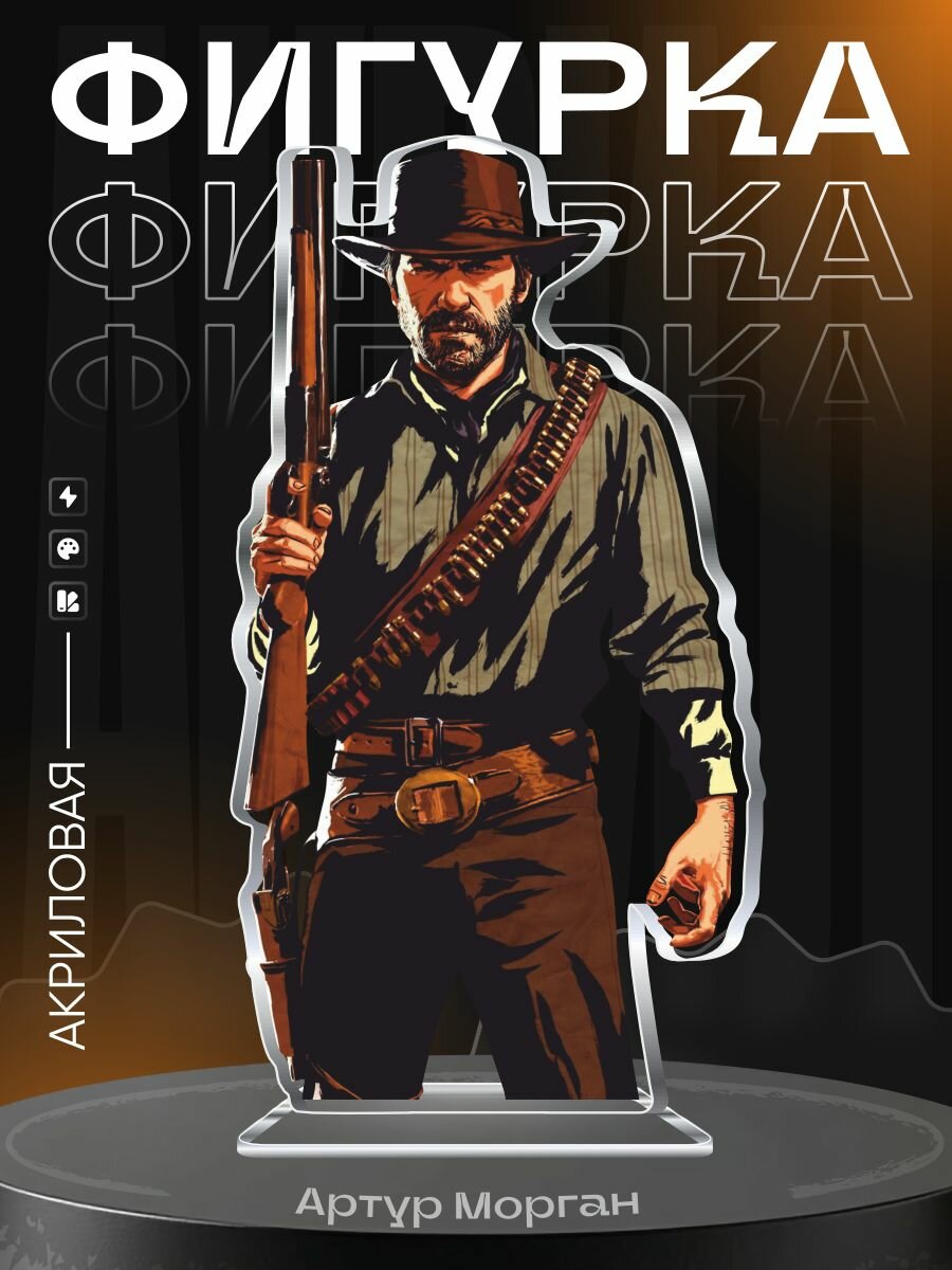 Акриловая фигурка Red dead redemption 2 Артур Морган