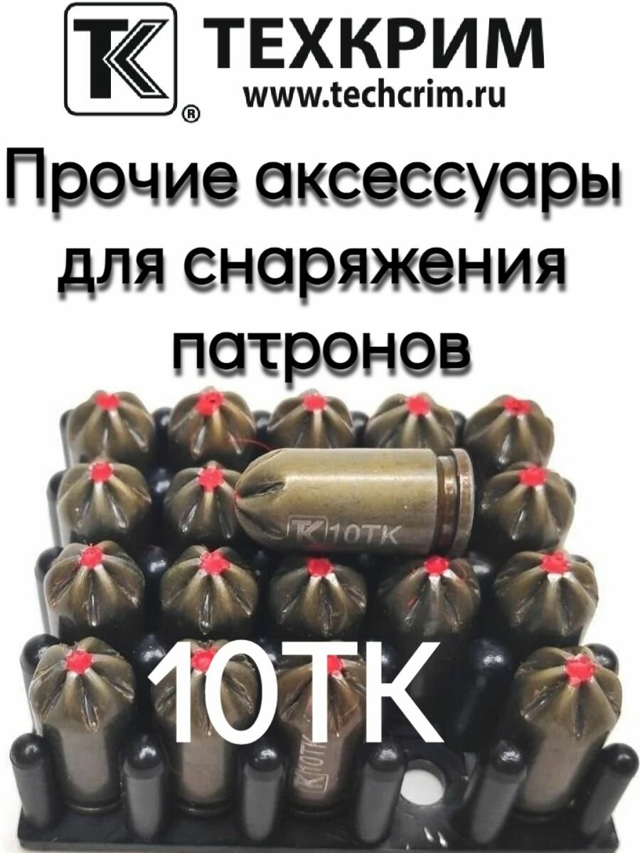 Патрон учебный Техкрим 10ТК, светозвуковое действие, сталь окрашенная, 20шт