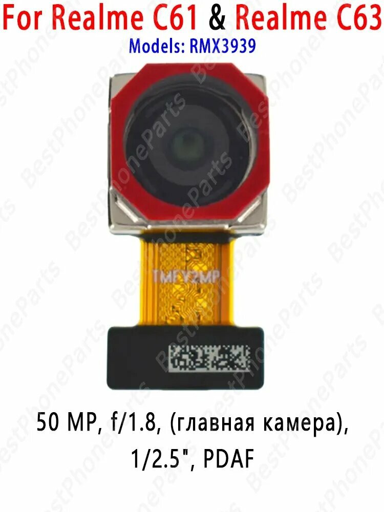 Подходит для оригинальной задний главная камера Realme C61 RMX3939 / Realme C63 4G RMX3939