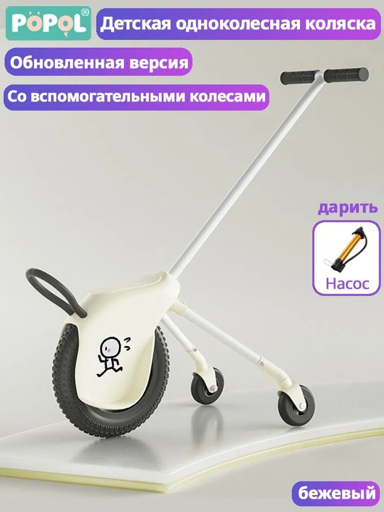 Детская каталка с родительской ручкой, Детский одноколесный велосипед