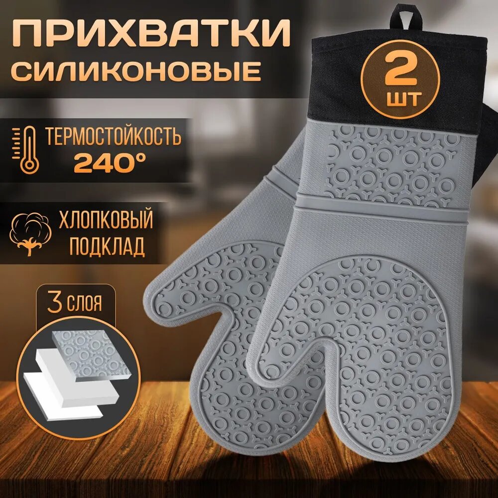 Прихватка для кухни рукавица силиконовая 2 шт светло-серый