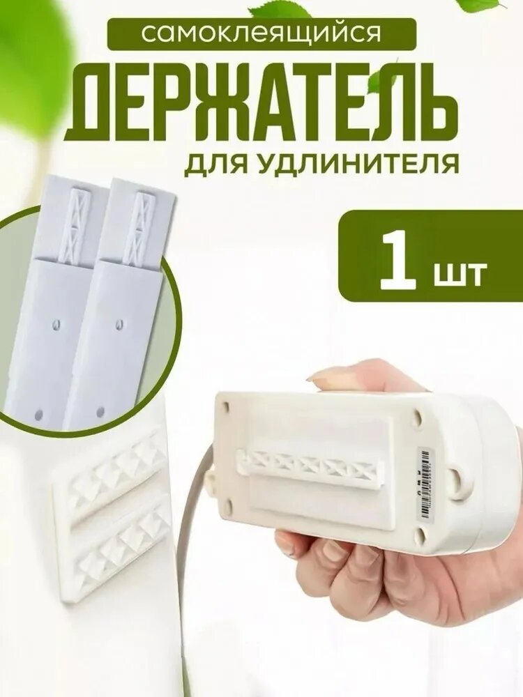 Самоклеящийся кронштейн для удлинителя. Установите сетевой фильтр. Кронштейн маршрутизатора,1шт, белый