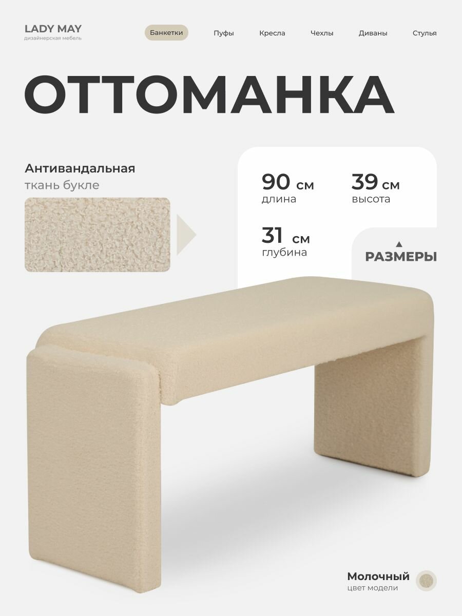 Банкетка пуфик для прихожей спальни гостиной туалетного столика, Букле