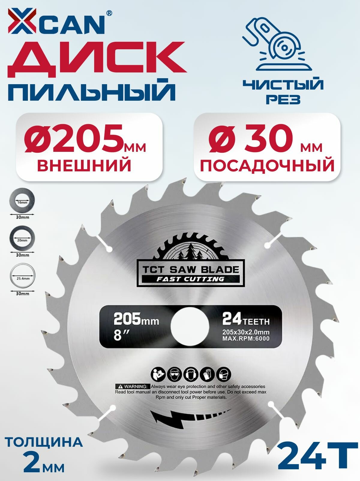 Диск пильный по дереву XCAN, 205х2х30х24T