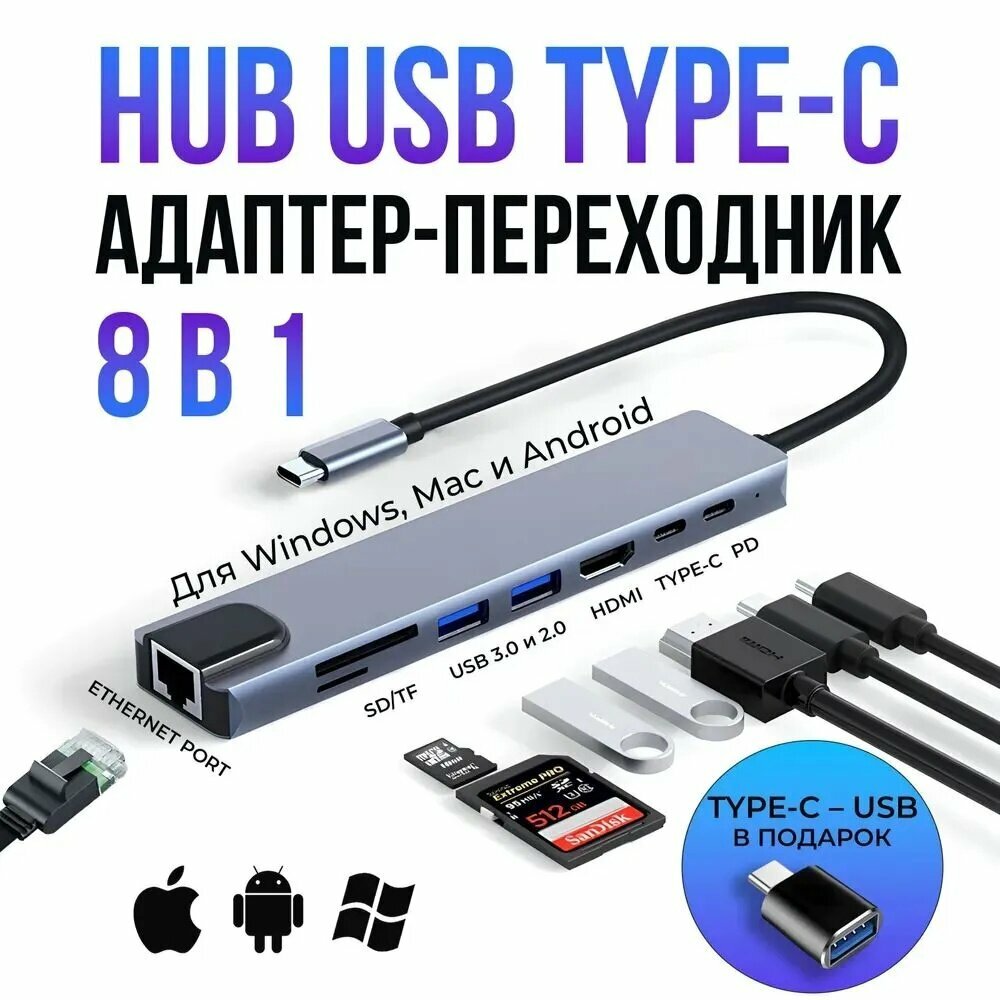 USB разветвитель 8 в 1 USB HUB Type C док станция Usb 3.0 хаб 3 0 переходник концентратор адаптер thunderbolt 4k Hdmi RJ45 TF SD картридер для ноутбука для макбука USB-2.0 Type-c