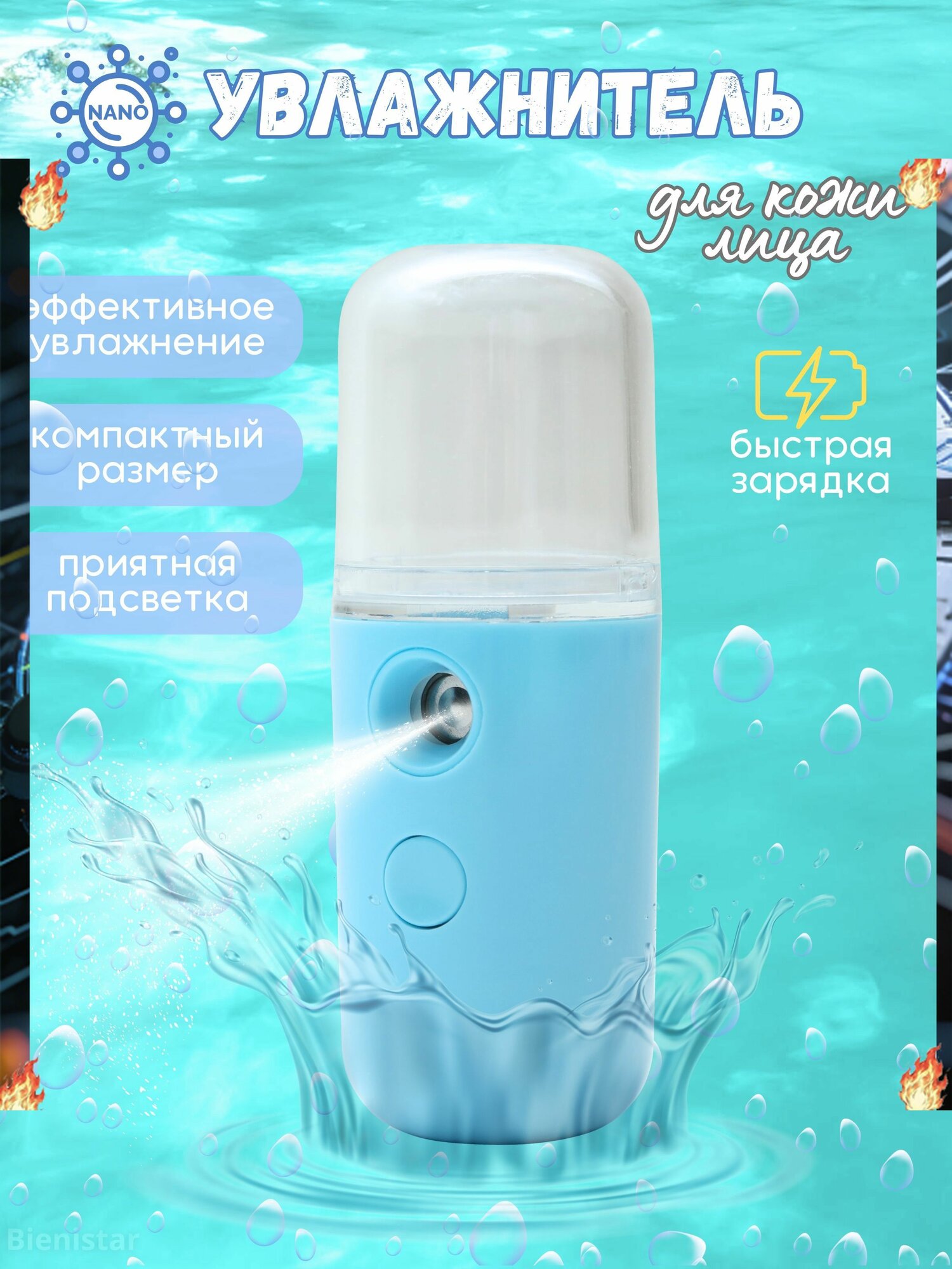 Увлажнитель для кожи