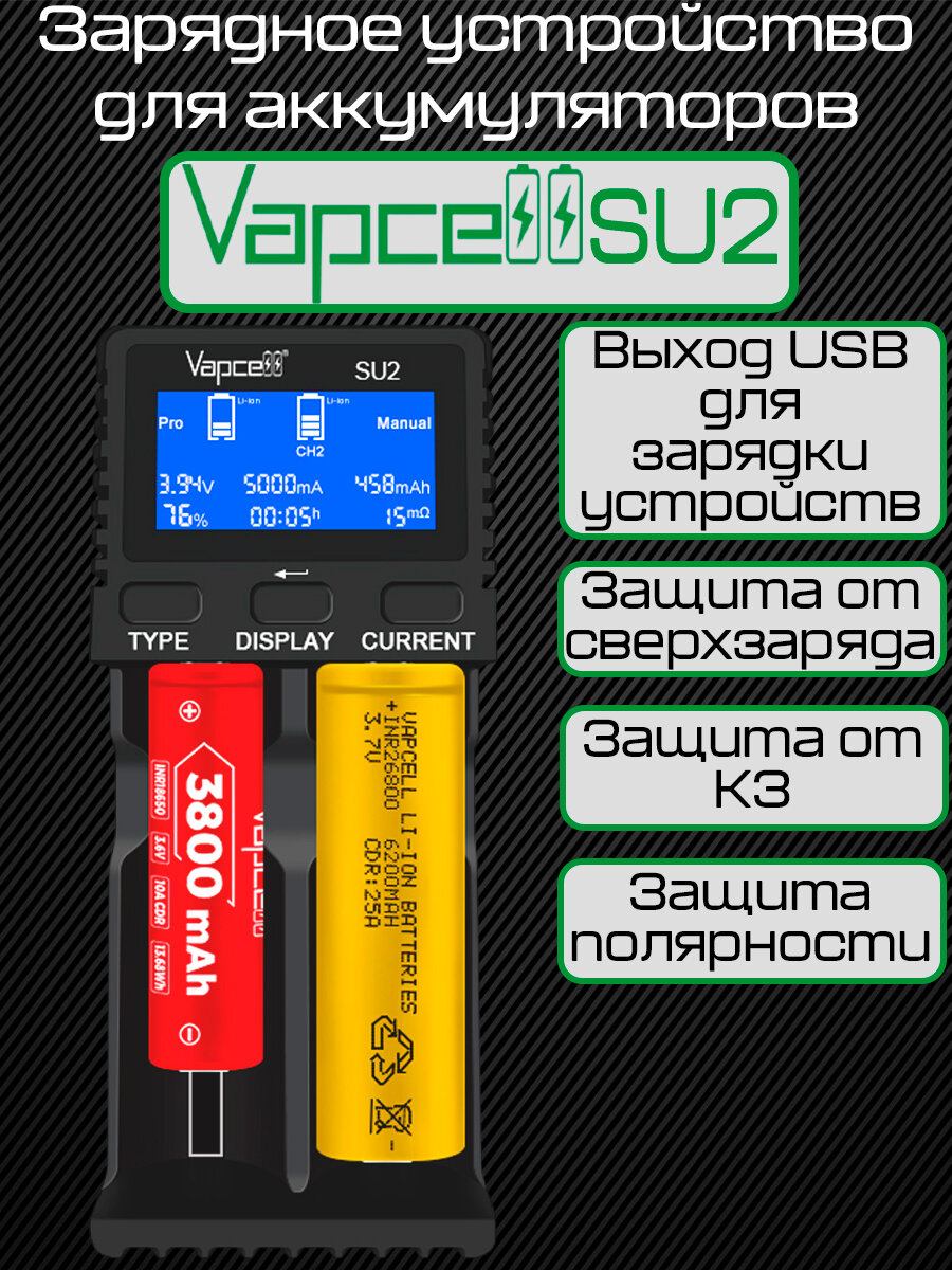 Зарядное устройство для аккумуляторов Vapcell SU2 черный, 2 слота