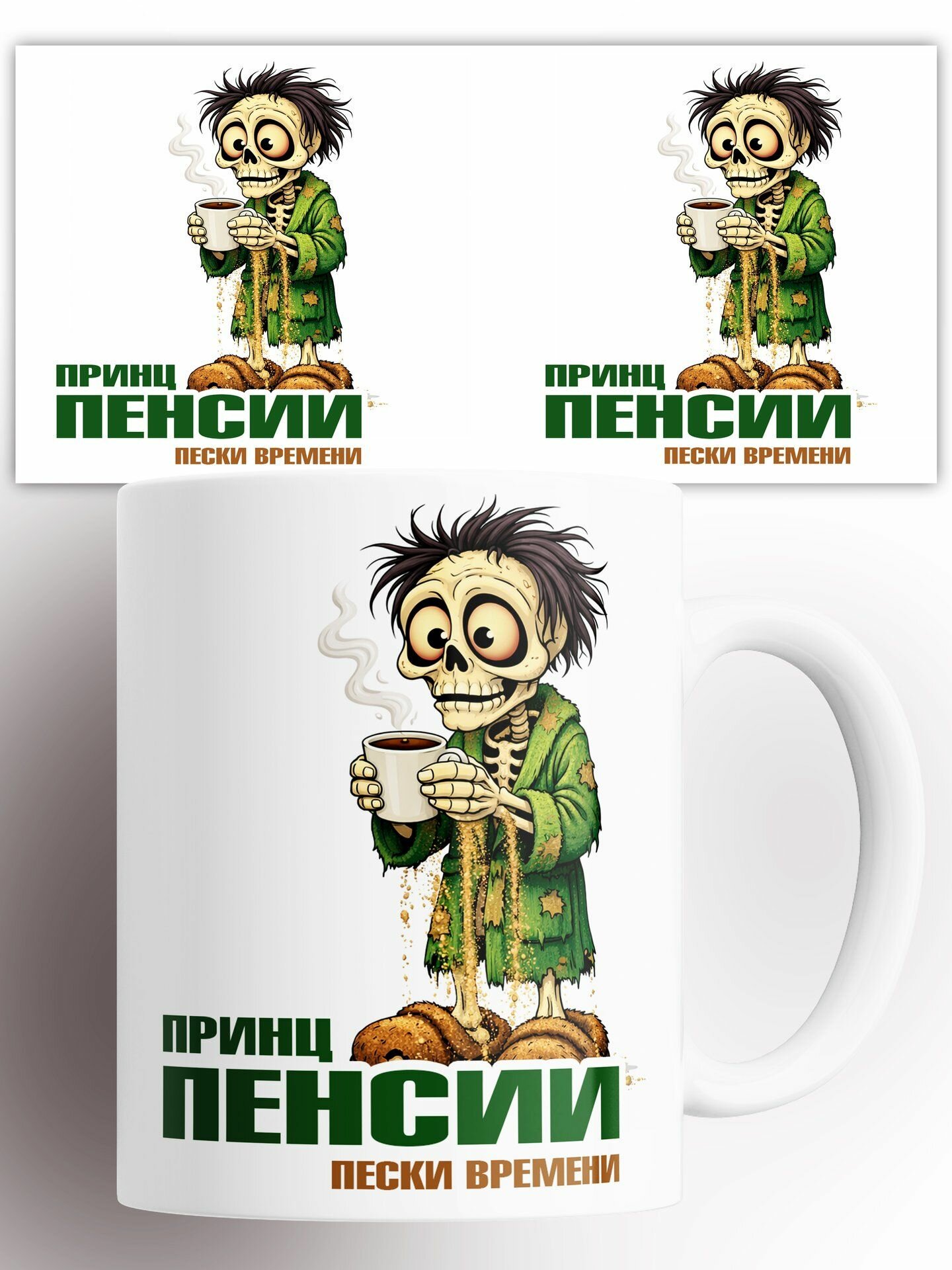 Кружка Принц пенсии 330 мл