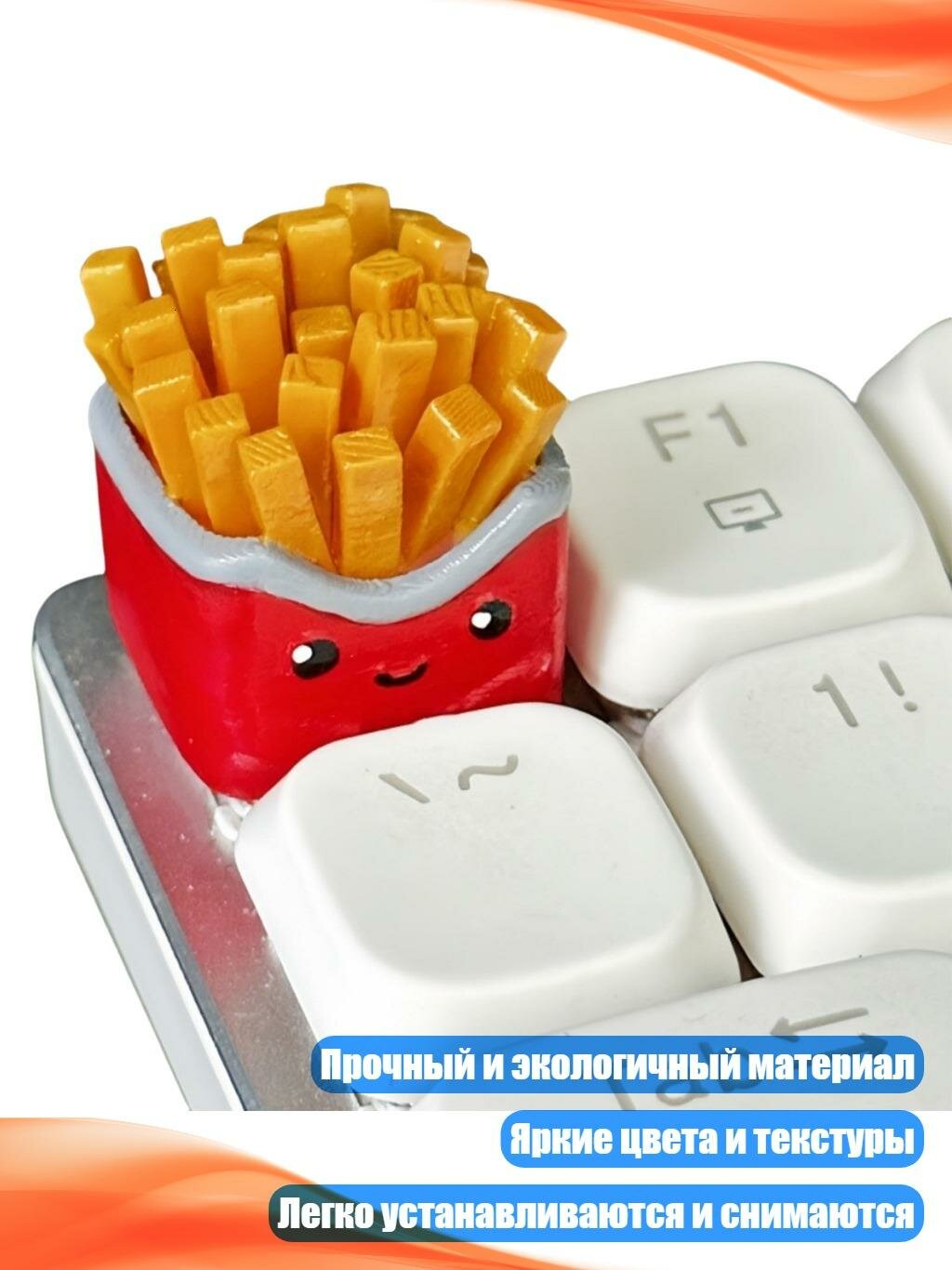 Пищевые формы для клавиш 3D-печати, картофель фри