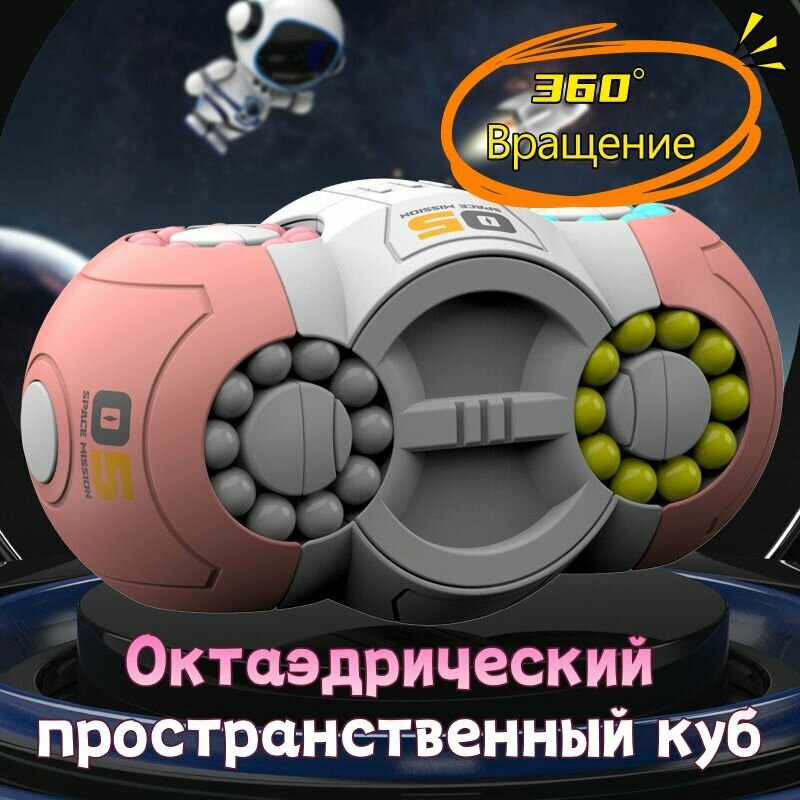 Космический куб-антистресс Восемь граней развивающая игрушка-тренажер для мозга