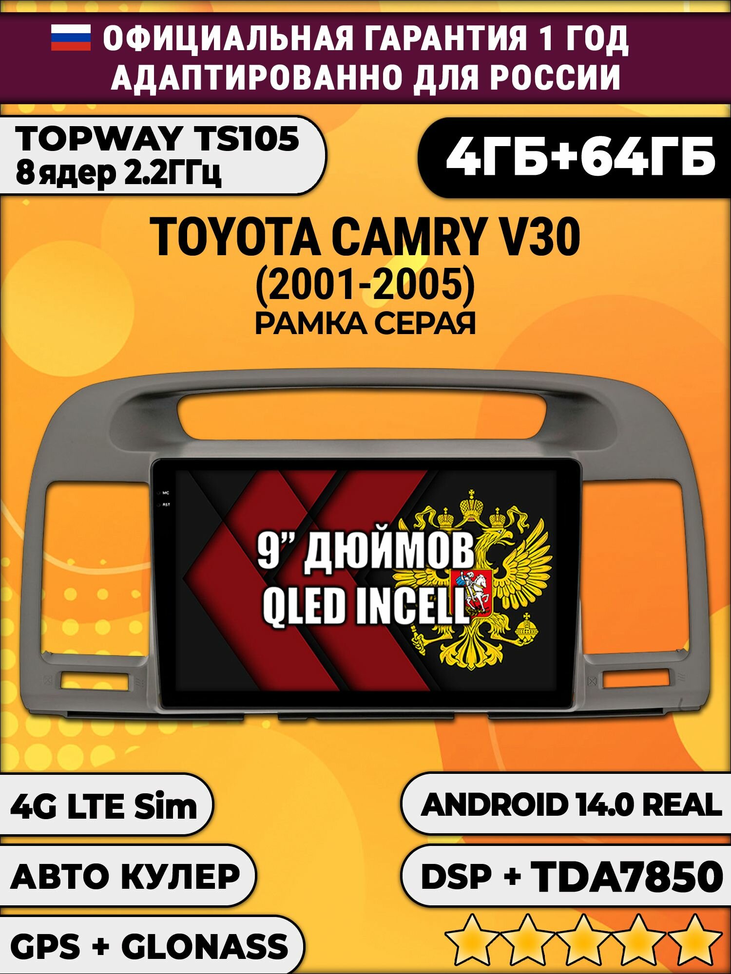 TS105 8 ядер, 4гб+64гб для TOYOTA CAMRY V30 (2001-2005), Android магнитола