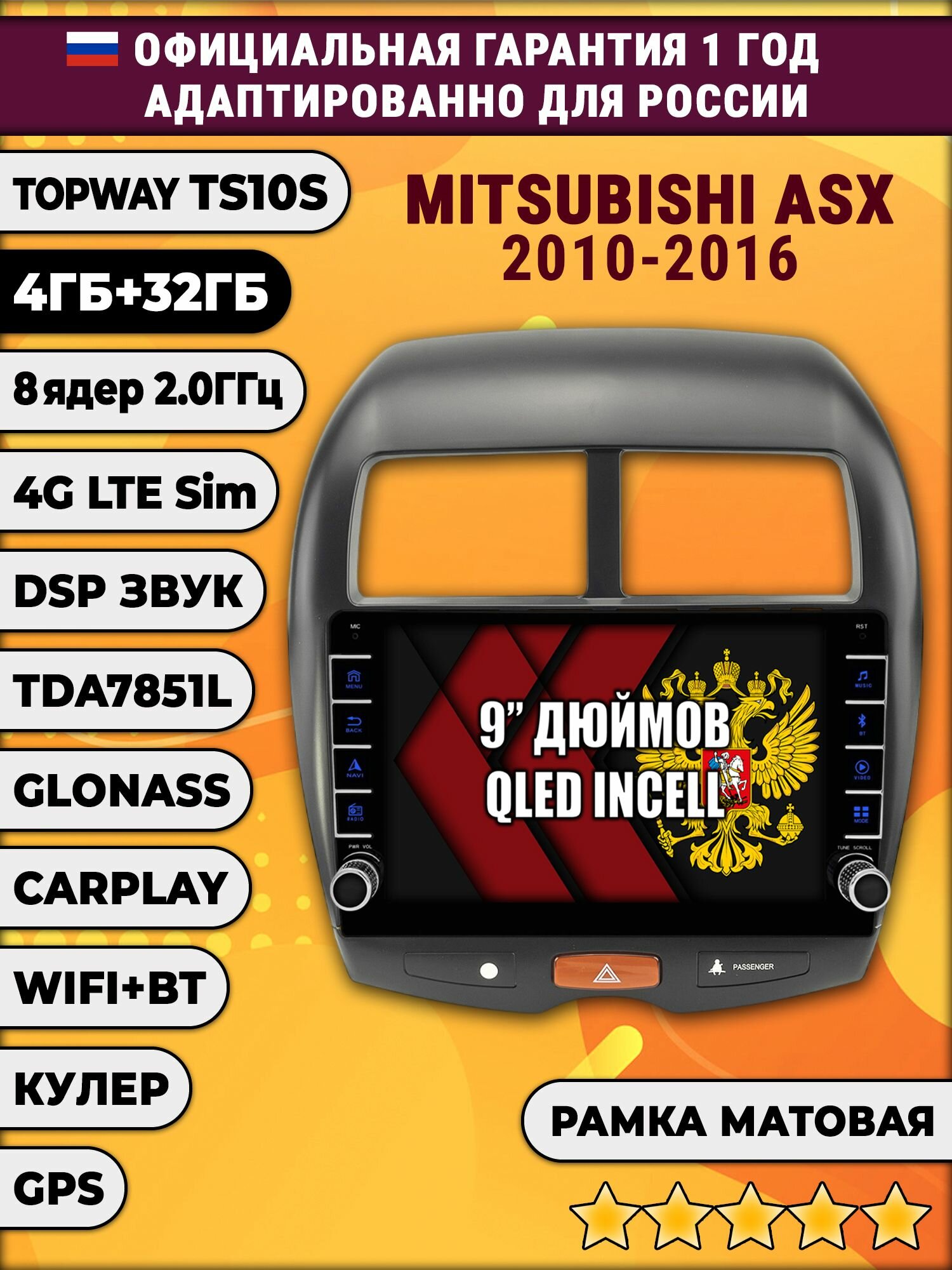 8 ядер TS10S, память 4/32, для MITSUBISHI ASX (2010 2011 2012 2013 2014 2015 2016) Митсубиси АСХ, Android магнитола