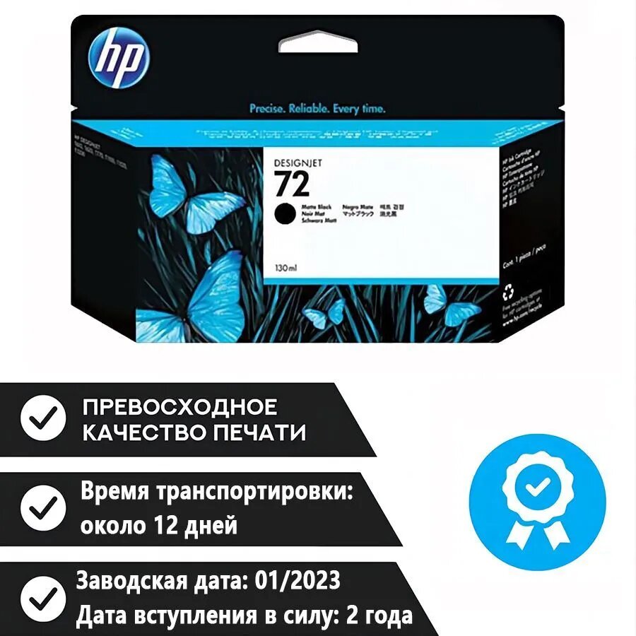 HP Чернила, оригинал, Черный матовый (matte black), 1 шт