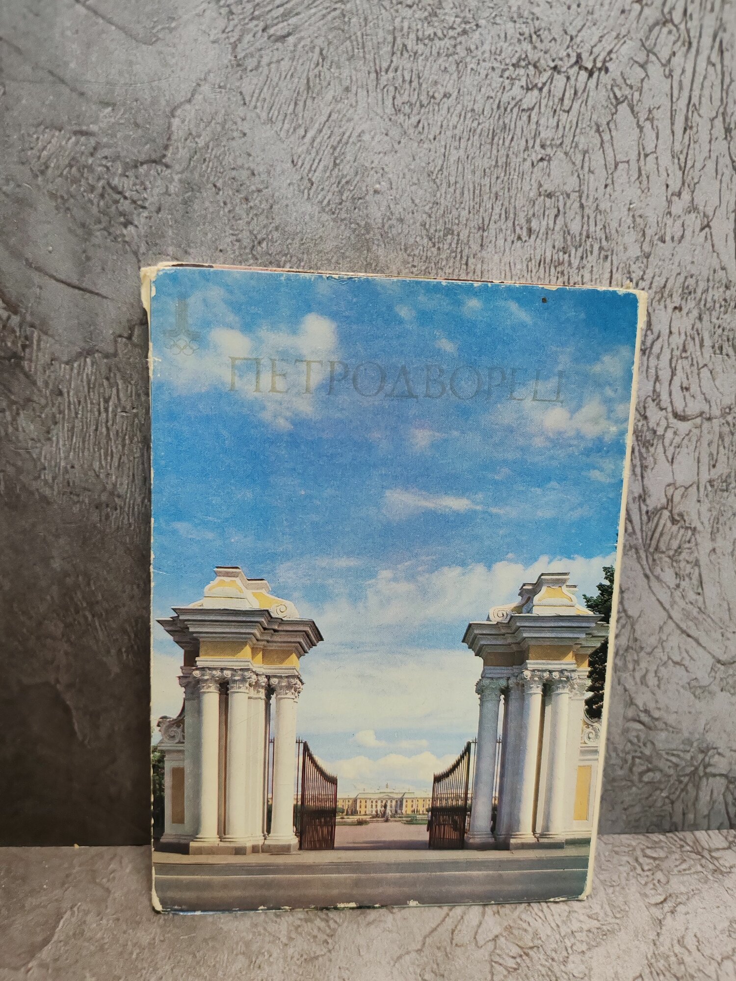 Петродворец. Комплект из 15 открыток. (1980 г.)