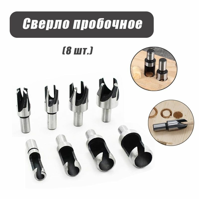 Сверло пробочное / Резак для отверстий по дереву