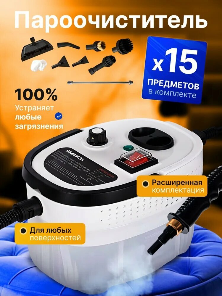 Пароочиститель пароочистители_ob_qQKO_7Eg2Jh5Iu2Bh6Fo6Uk9P 2500 Вт, насадки - 8 шт