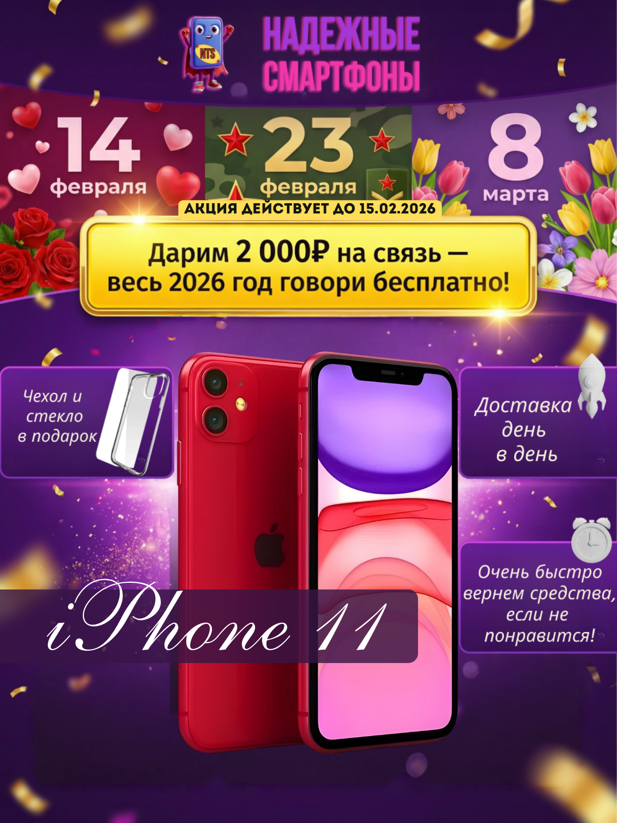 Смартфон Apple iPhone 11 256 ГБ, экран 6.1, красный, nano SIM
