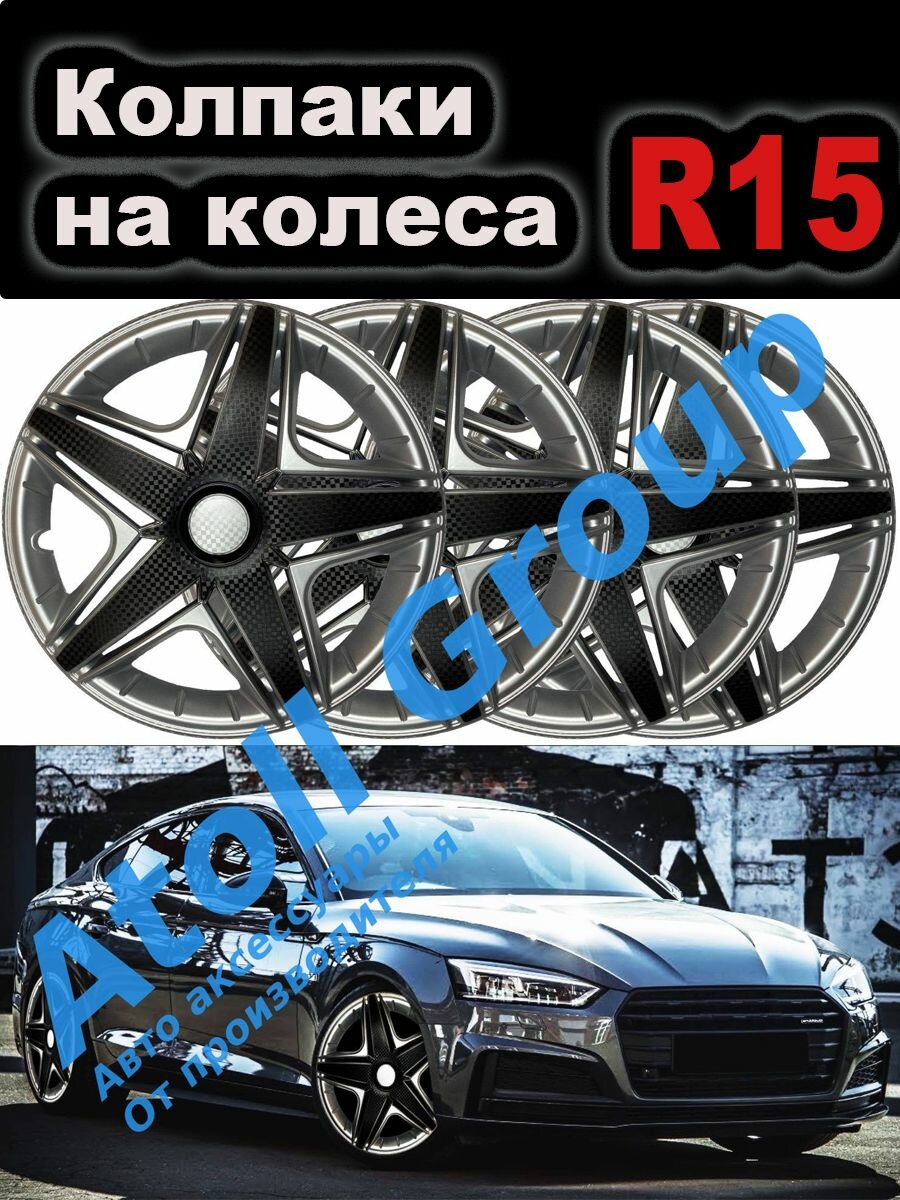 Колпаки на колеса 15 NHL Super Silver Star R15 4 шт