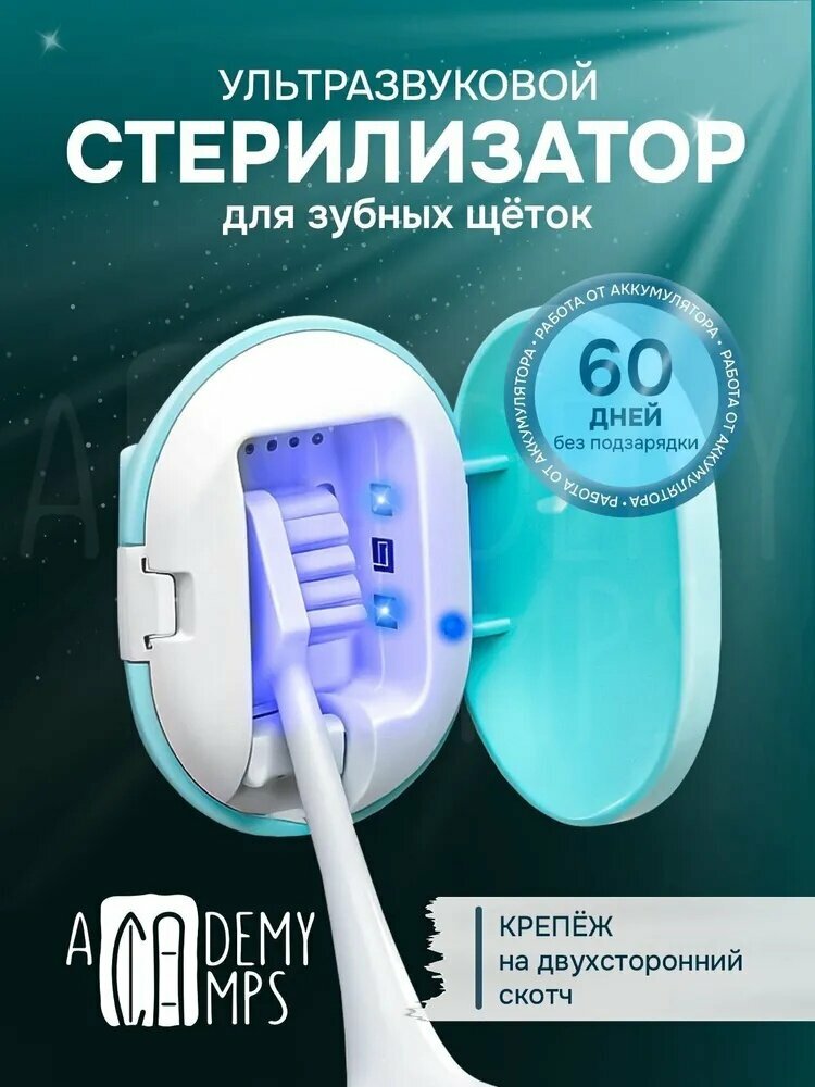 Стерилизатор для умной зубной щетки, аксессуар для электрической зубной щетки, 1 шт.