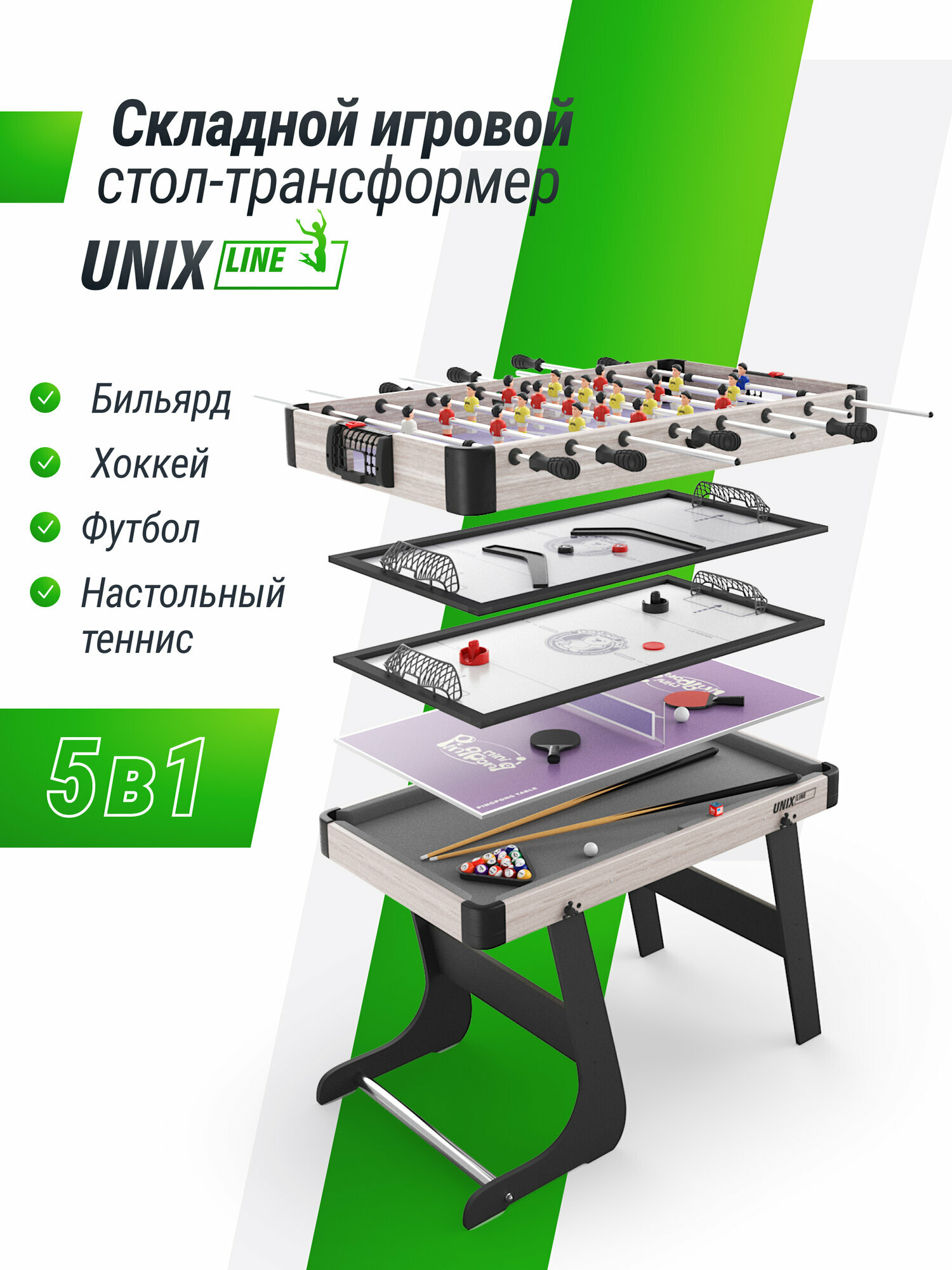 Игровой стол UNIX Line Трансформер 5 в 1, аэрохоккей, хоккей, футбол, бильярд и настольный теннис для детей и взрослых