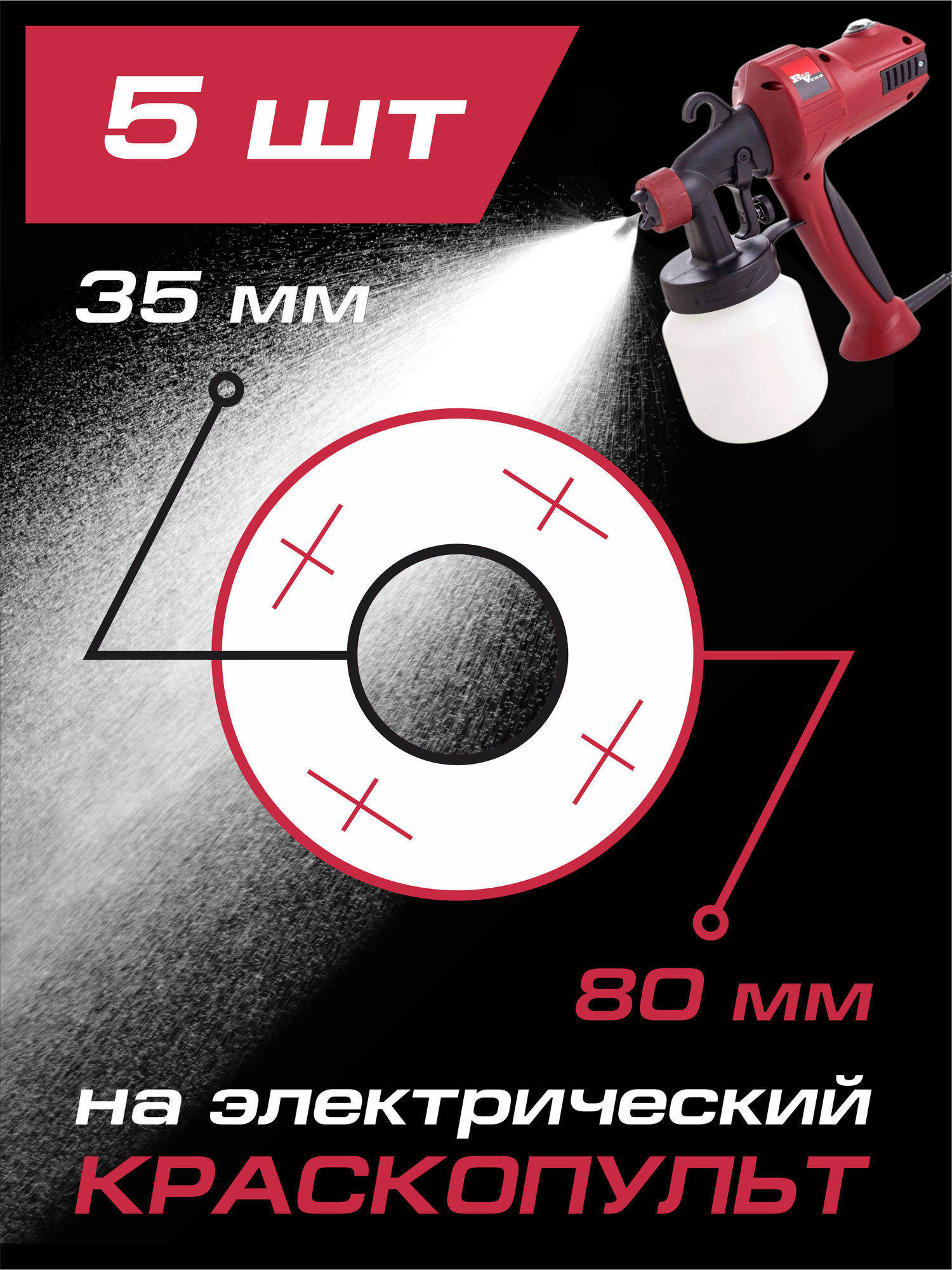 Прокладка уплотнительная для емкости краскопульта 5 шт / 8 см диаметр