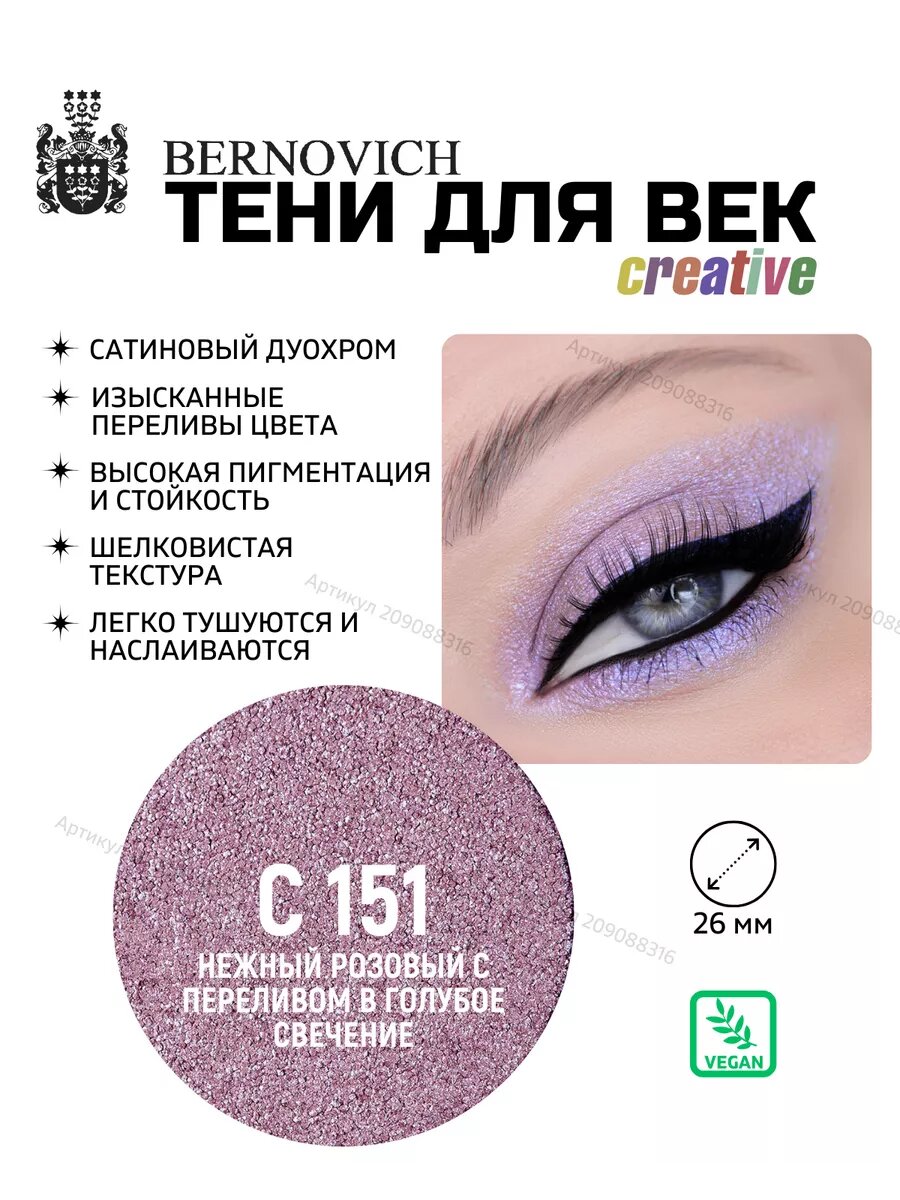 Сатиновые тени рефил Creative № C 151 розово-голубой