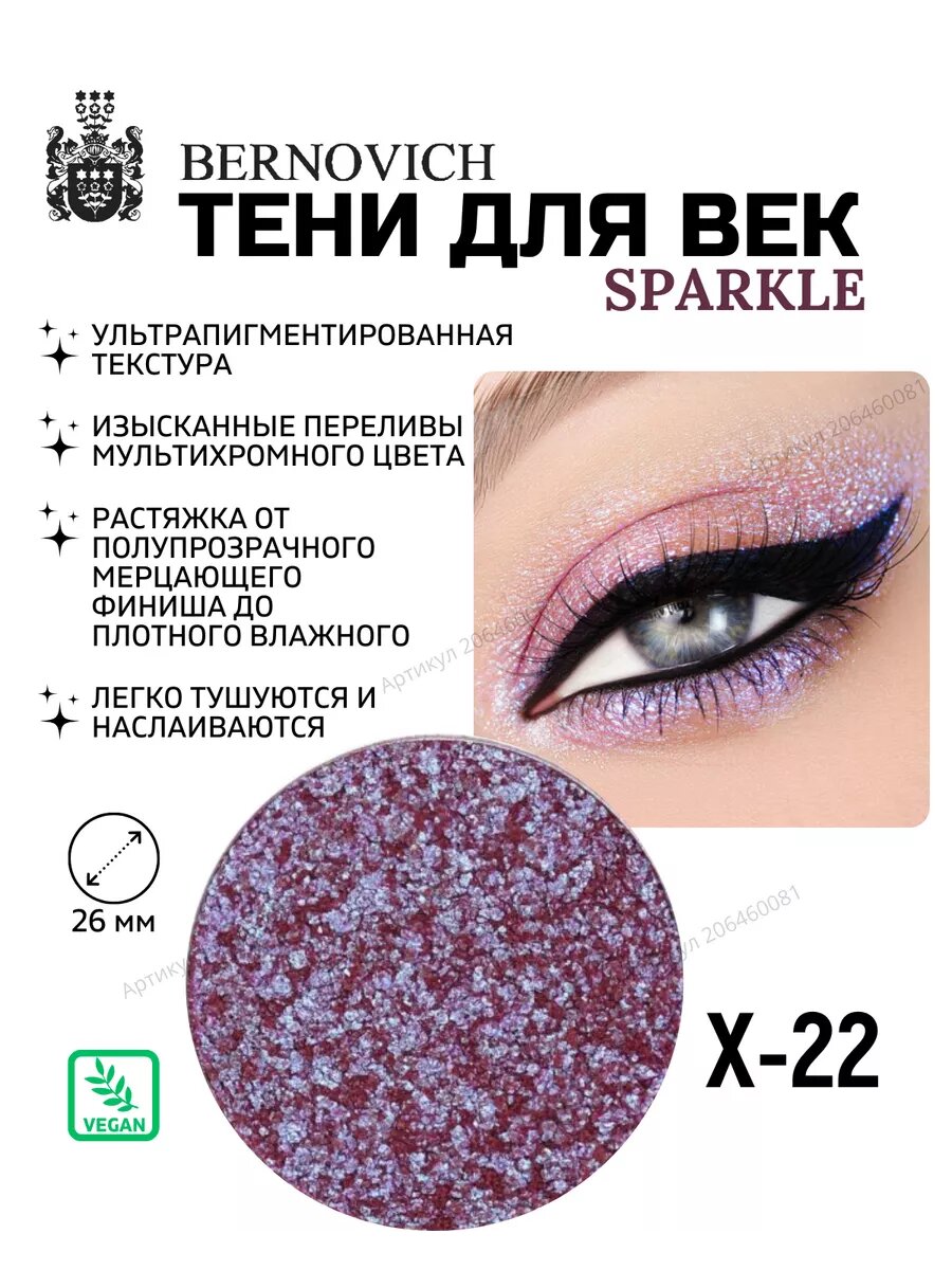 Тени спарклы рефил Sparkle Х 22 голубовато-розовый