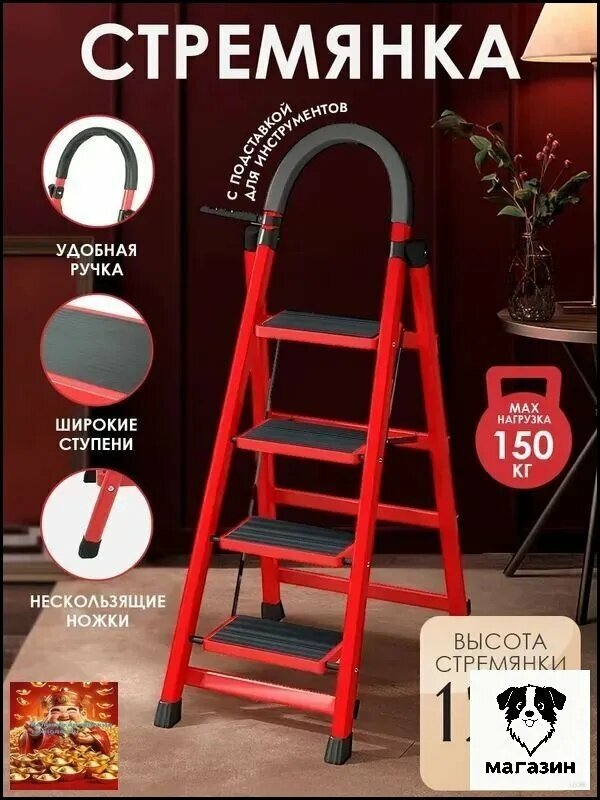 Стремянка лестница 4 ступени стальная складная высокая для дома, кухни, садовая (120х60х40 см) с широкими ступенями, усиленная