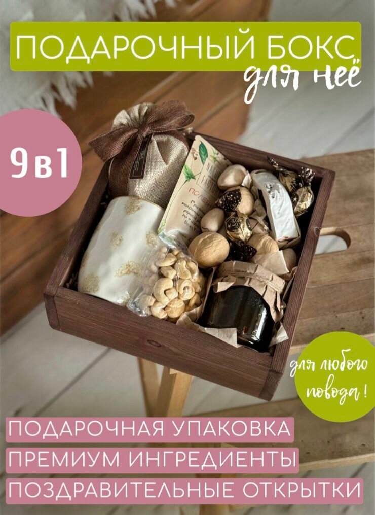 Подарочный набор Natural box