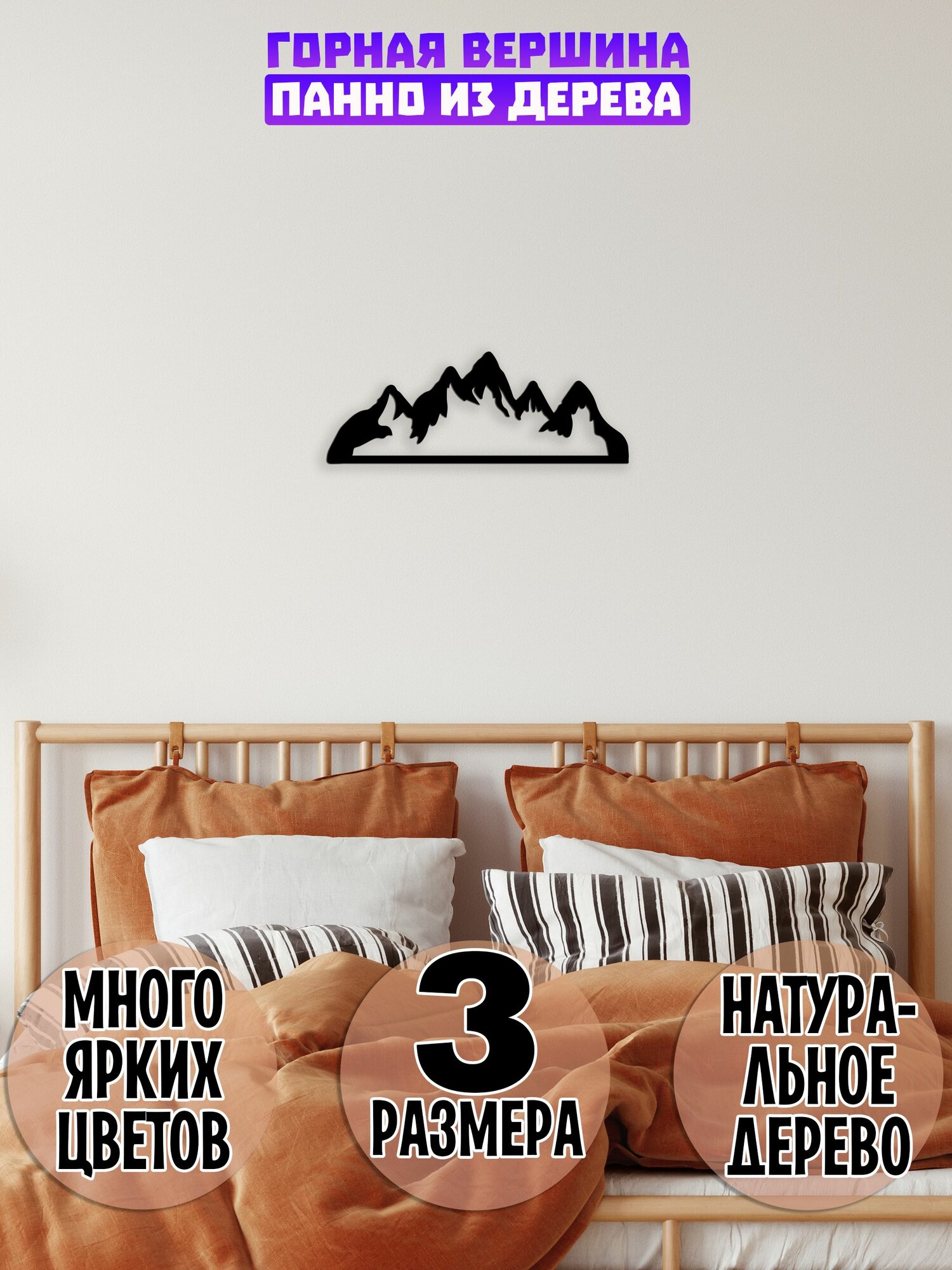 Декор на стену "Гора", декорация настенная, панно из дерева