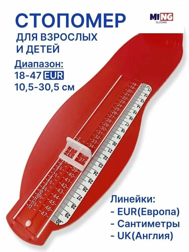Измеритель стопы 1 шт