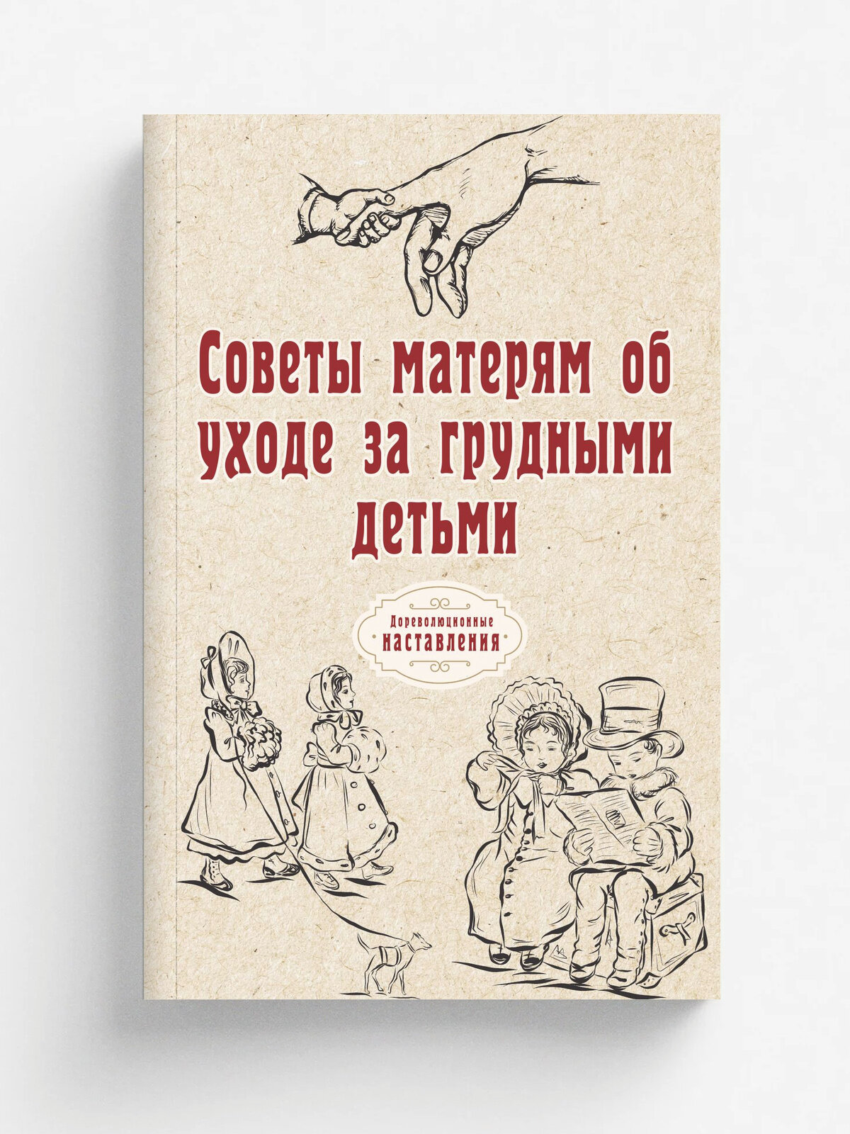 Советы матерям об уходе за грудными детьми