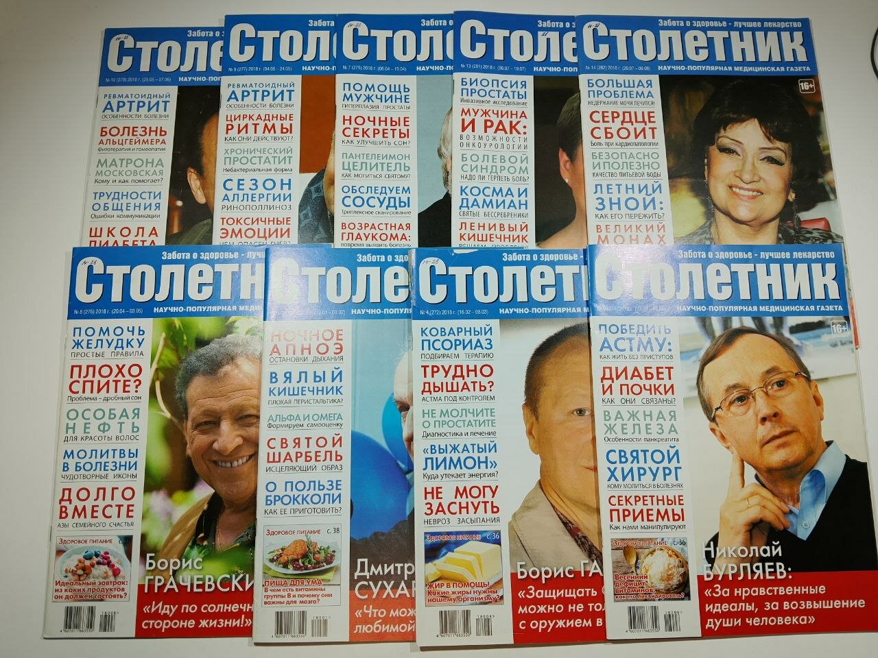 Столетник. Научно-популярная медицинская газета 2018 г. Комплект из 9 шт.