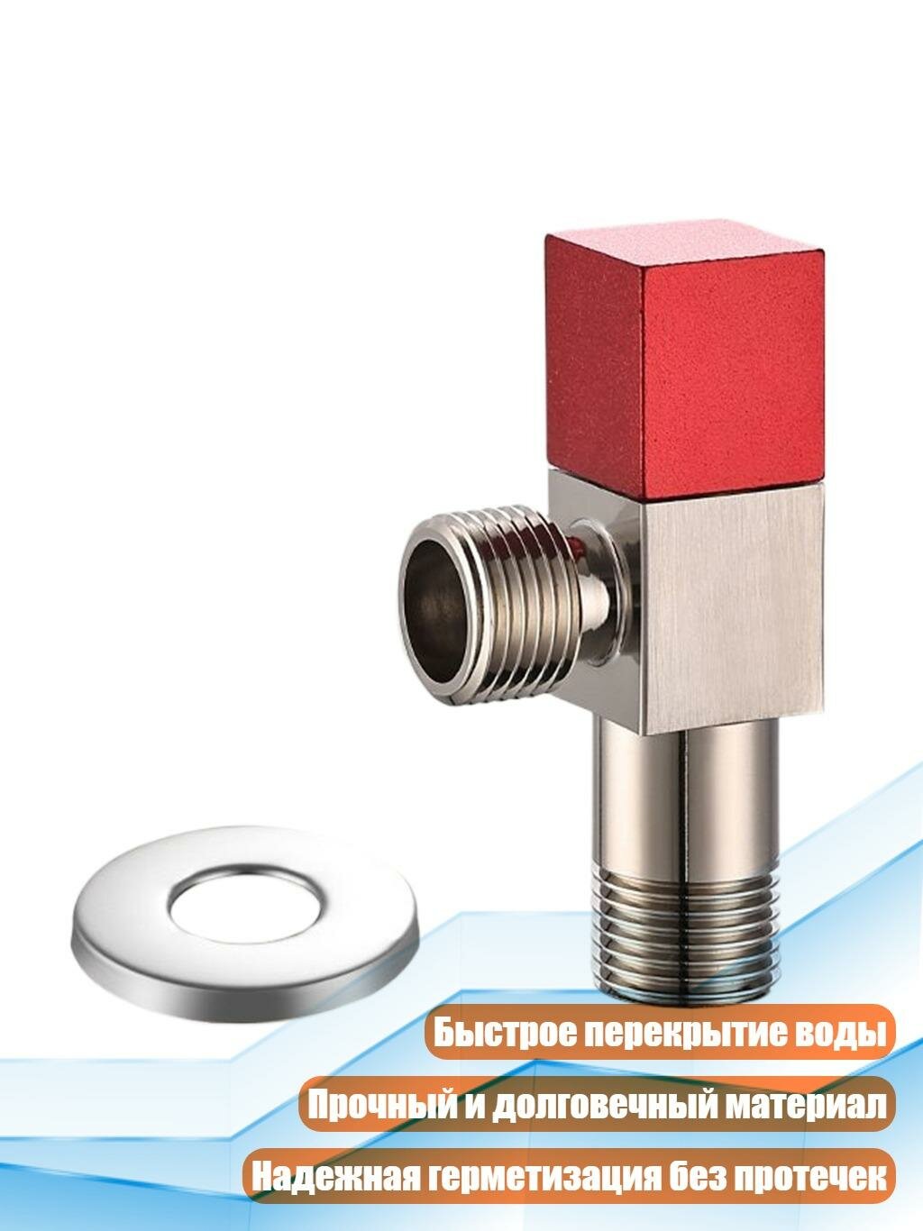 Угловой запорный клапан 1/4 дюйма для кухни и ванной, Red1