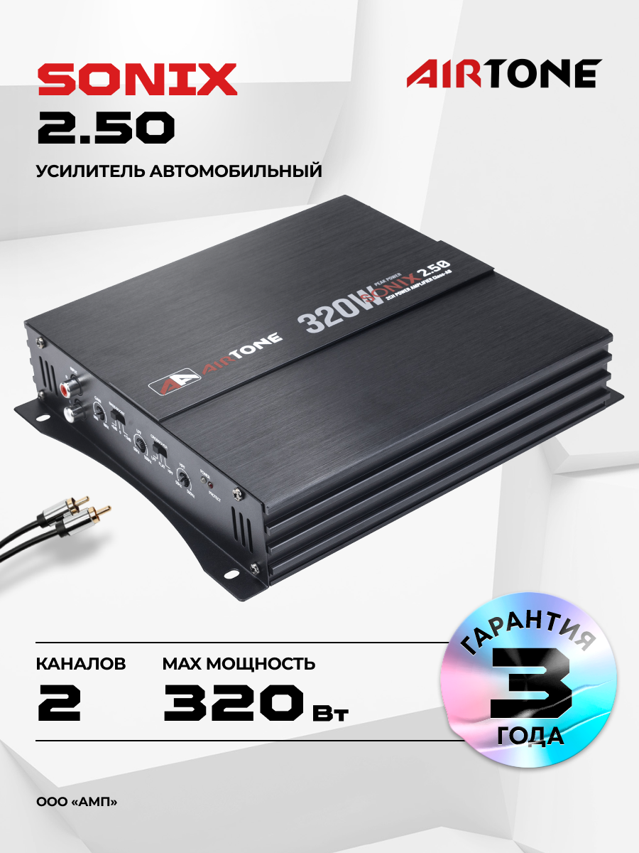 Усилитель 2 канальный AIRTONE SONIX 2.50, мостовой режим, черный