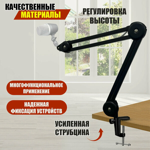Усиленная Стойка для Тяжелых Микрофонов LiveStudio PSA1:1. Регулируемый пантограф держатель микрофона. БелаяУсиленная Стойка для Тяжелых Микрофонов LiveStudio PSA1:1. Регулируемый пантограф держатель микрофона. Белая