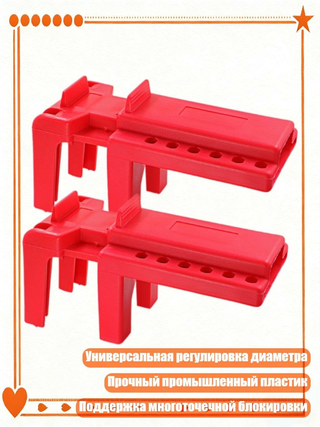 Устройства блокировки мультиклапанов для труб до 4,25 дюйма, 2 шт.