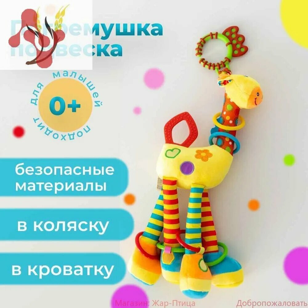 Погремушка