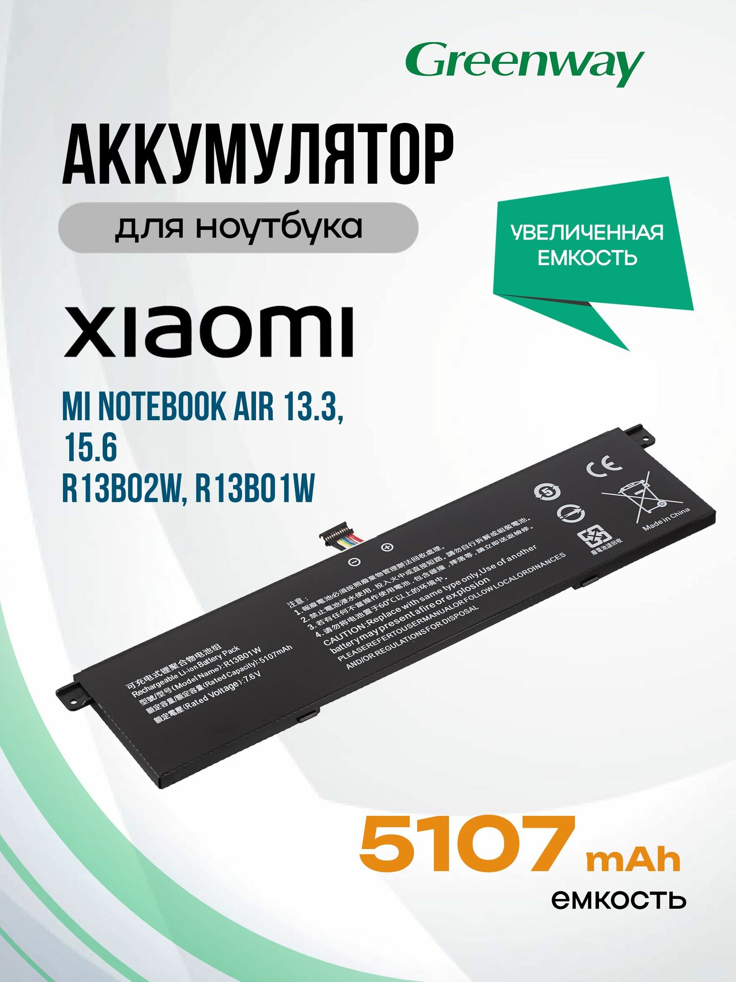 Аккумулятор для Xiaomi R13B02W, R13B01W / Mi Notebook Air 13.3, 15.6