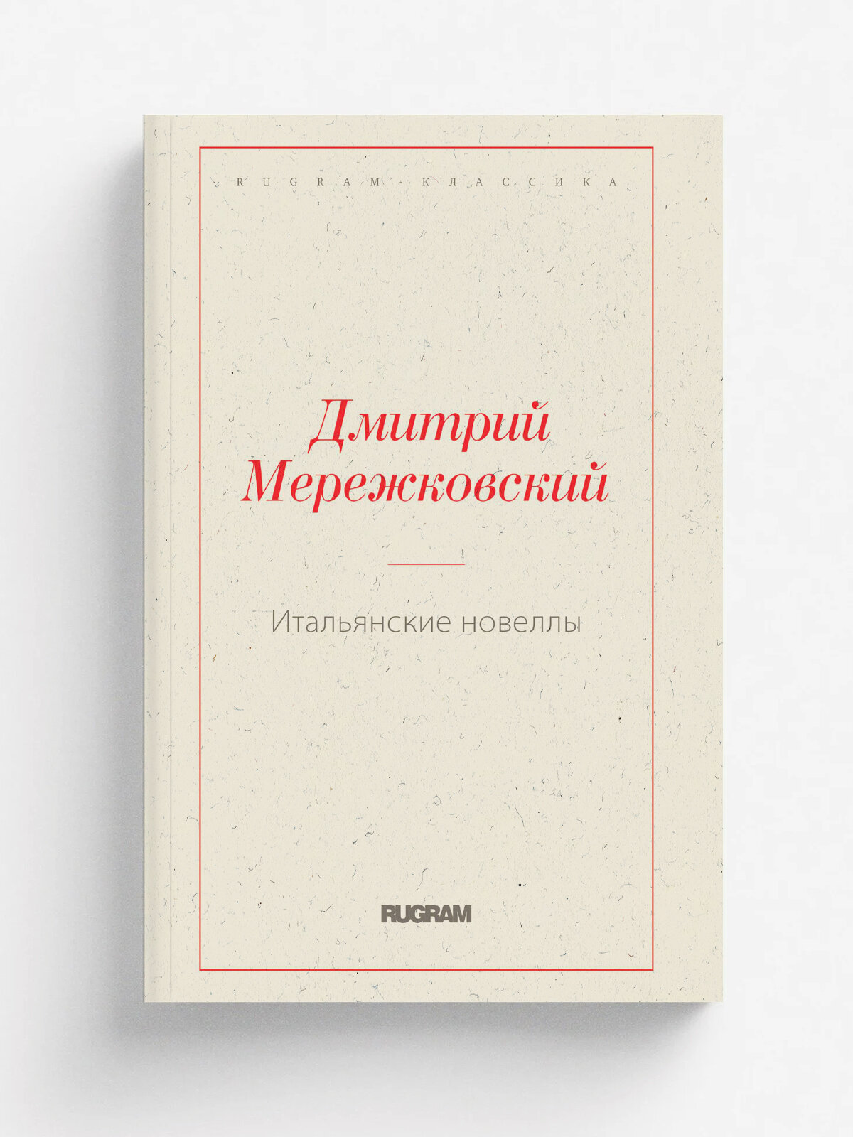 Итальянские новеллы