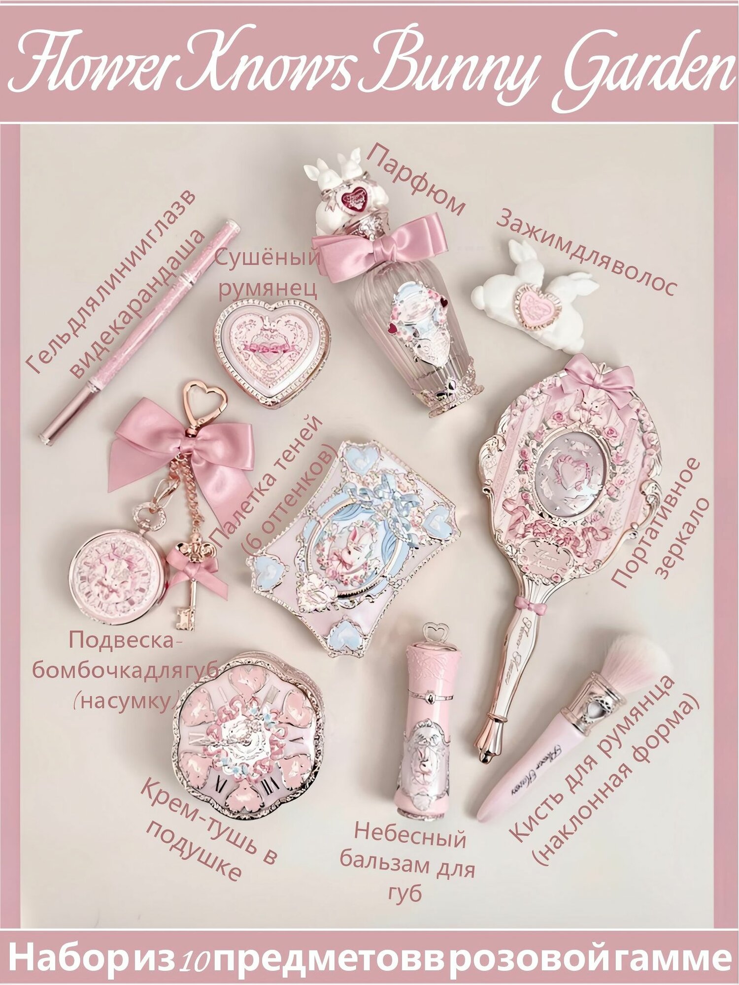 Набор с сюрпризом Bunny Garden (10 предметов) Bonnie Garden Полный розовый набор
